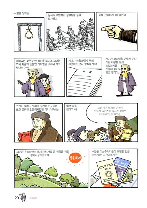 알라딘 미리보기 만화 토마스모어 유토피아