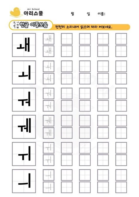 이중 모음 전체 쓰기 Arischool