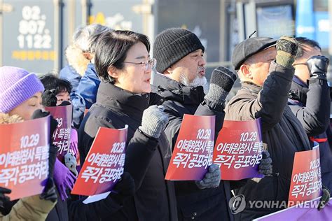 이태원 참사 특별법 공포 촉구 기자회견 연합뉴스
