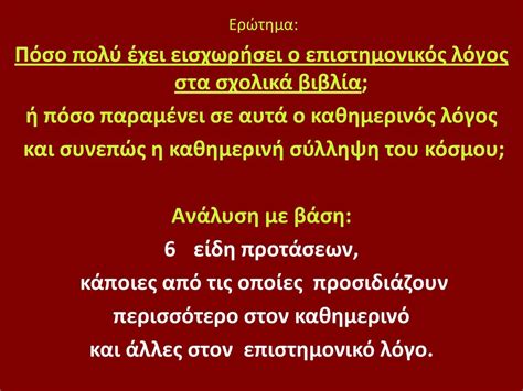 ΣΗΜΕΙΩΤΙΚΗ ΣΧΕΤΙΚΟΤΗΤΑ ΑΝΑΔΙΑΜΟΡΦΩΝΕΙ Ppt κατέβασμα