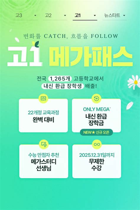 메가스터디 메가패스
