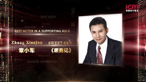 章小军：2019年中美电视节 金天使”奖最佳男配角（暖男记） Youtube