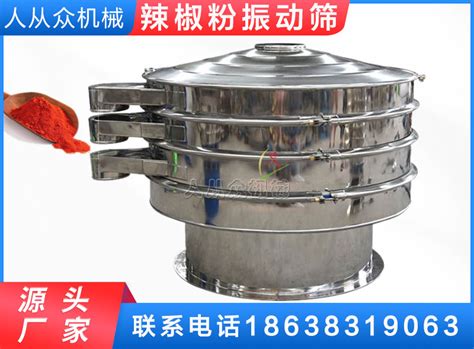辣椒粉振动筛 物料筛分机 振动筛 震动筛 超声波振动筛 河南人从众机械制造有限公司