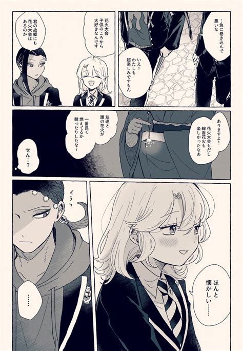 ジャミ監「知り得ない景色の話をするなジャミ監監督生♀顔有 」ヲ味の漫画