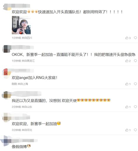 粉丝热议angel加盟rng：曾经看不上的angel，也成了rng的中单啊 直播吧