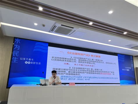 我所钱宇超律师应邀为水务集团作《企业国有资产法》实务讲座 浙江国傲律师事务所