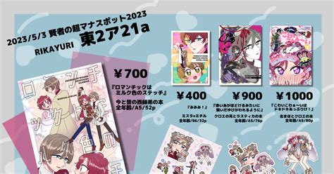 賢者の超マナスポット2023 【53】お品書き【超賢マナ】 Liccaのイラスト Pixiv