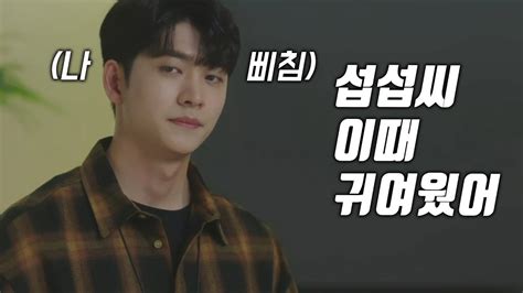 우영우x이준호 티키타카 섭섭이 삐져떠요~ [명작맛집] Youtube
