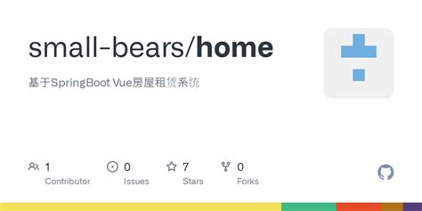 GitHub small bears home 基于SpringBoot Vue房屋租赁系统