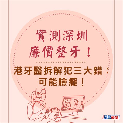 港男實測深圳¥29洗牙¥1980植牙 港牙醫震驚指犯三大錯：「無臉癱真係已經好彩！」｜juicy叮 星島日報