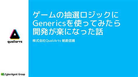 ゲームの抽選ロジックにgenericsを使ってみたら開発が楽になった話 Speaker Deck