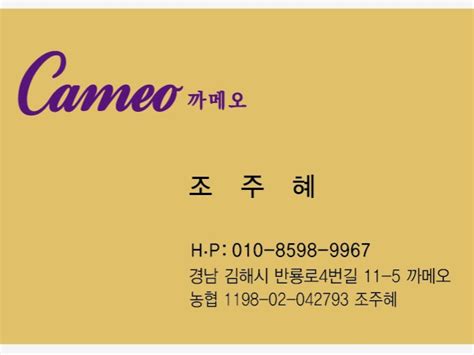 까메오 Band