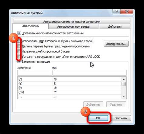 Как отключить автозамену в Excel Настройка и совместное использование