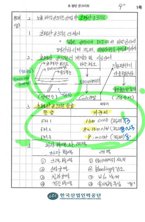 건축시공기술사 용어노트 크몽
