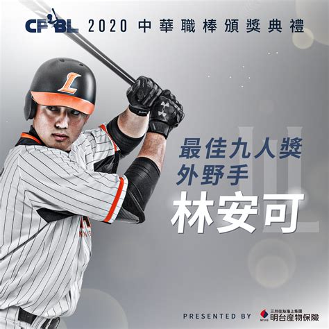 Cpbl 中華職棒 【2020中華職棒頒獎典禮】 ⚾最佳九人暨最佳指定打擊⚾ 外野手：統一7 Eleven獅
