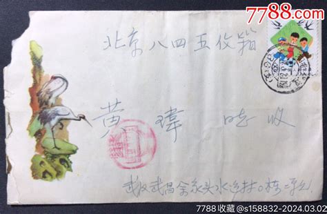 寄北京845信箱，贴t21爱锻炼5 2，票好正贴，双戳信息详见简介，带内信信封实寄封浇花人封票小铺【7788收藏收藏热线】