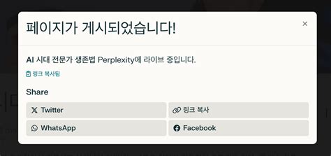퍼플렉시티 페이지perplexity Pages란 퍼플렉시티 페이지 사용법 Ai를 활용한 글쓰기의 미래 프롬프트해커 대니