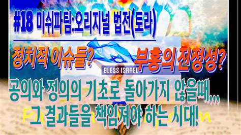 🎯[[킹덤리셋]] 애즈베리 부흥에 꼭 맺혀져야 할 열매들로 부흥의 진정성을 조명하자 마지막때 임할 대부흥은 메시아닉 대추수