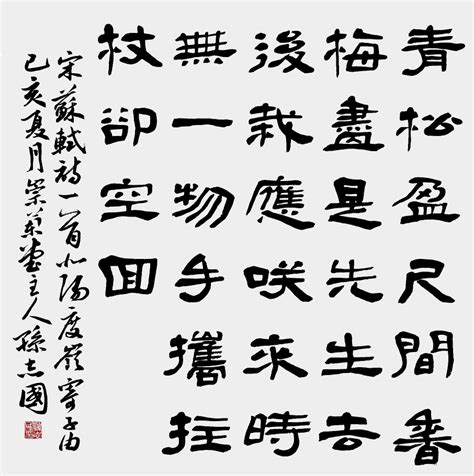 隶书苏东坡诗四尺对开斗方 真迹商城