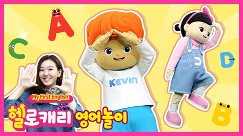 [영어놀이] 헬로캐리 영어놀이 1화 C S Youtube