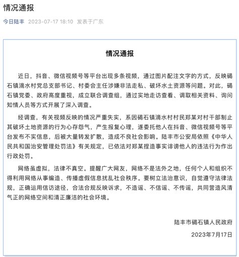 广东一地村干部涉嫌非法走私破坏水土资源官方通报称情况严重失实 碣石镇 视频 微信