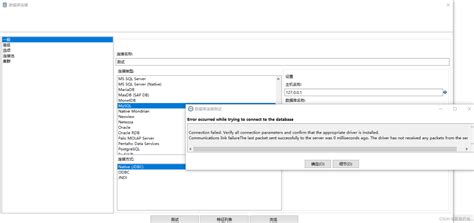 Kettle连接mysql启动报错常见错误解决connection Failed Verify All Connection