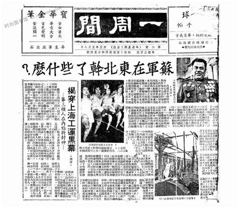 老期刊《一周间》1946 1946年合集 时光图书馆