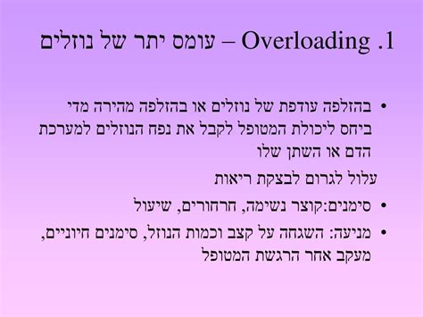 השגחה על מטופל המקבל עירוי נוזלים ppt download
