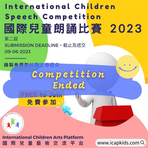 國際兒童朗誦比賽 2023 第二屆 Icap 國際兒童藝術交流平台