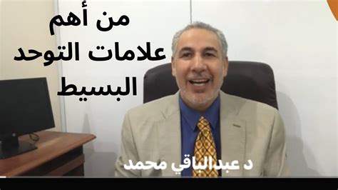 من علامات التوحد البسيط Youtube