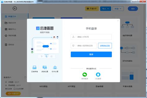 迅捷流程图软件64位1 7 2 迅捷流程图软件最新下载 前端工具导航