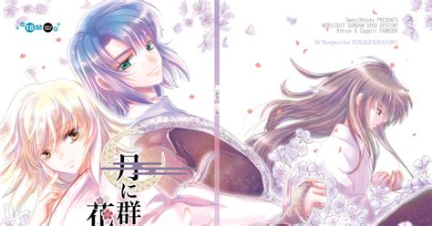 アスカガ 【18スパコミ新刊】月に群雲 花に嵐 表紙と口絵イラスト 結城廉のイラスト Pixiv