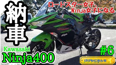 【モトブログ】バイク女子、納車報告と初めての公道 6【vlog】 Youtube