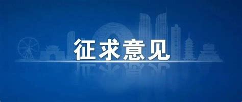 350元、250元！贵阳贵安中小学课后服务费标准征集意见收费义务教育通知