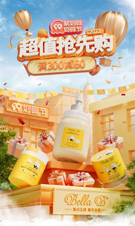 Bellab 母婴用品 宝宝洗护 日用品 99划算节活动海报设计 大美工dameigong