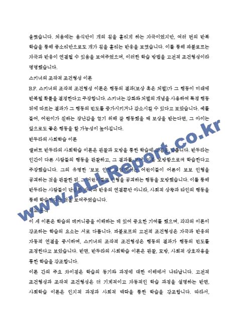 유아교육 1 영유아발달 1 파블로프의 고전적 조건형성이론 스키너의 조작적 조건형성이론 반두라의 사회학습이론에 대해 설명하고