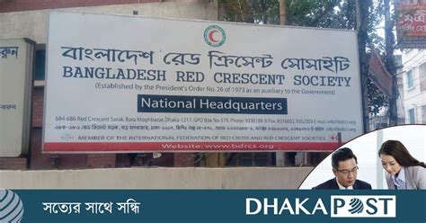 স্বাস্থ্য খাতে নিয়োগ দিচ্ছে রেড ক্রিসেন্ট