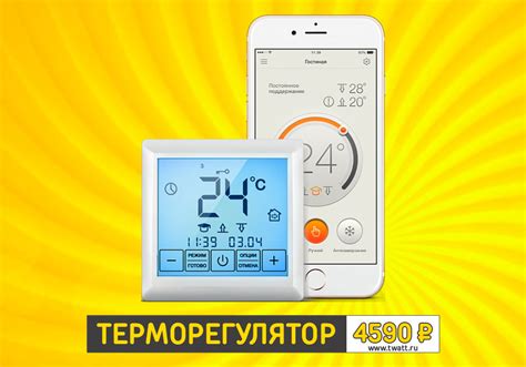 Интернет магазин систем обогрева ВАТТ ТЕРМОРЕГУЛЯТОР ТЕПЛОЛЮКС Mcs