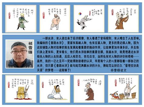 天天漫畫網：漫畫家祁雪鋒《話說水滸傳人物》 每日頭條