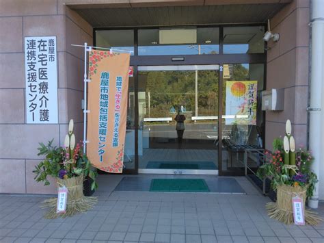 年末のご挨拶 鹿屋市地域包括支援センター