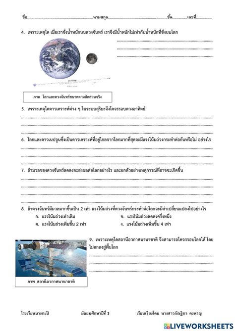 ใบงานที่ 1 แรงโน้มถ่วงระหว่างดวงอาทิตย์กับดาวบริวาร Online Exercise For