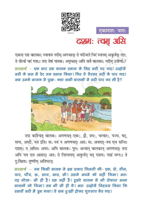 Ncert Solutions For Class 6 Sanskrit Chapter 1 दशमः त्वम् असि