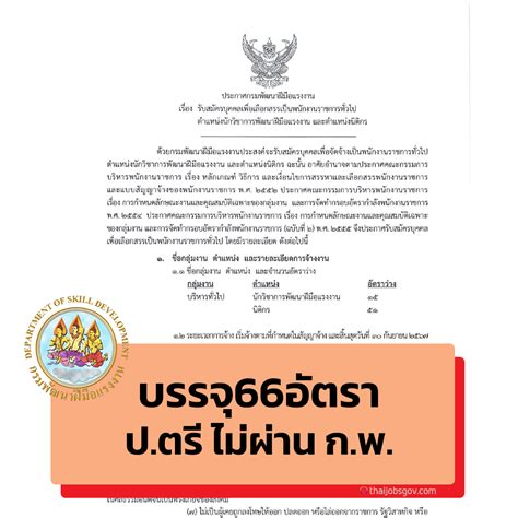 กรมพัฒนาฝีมือแรงงาน สมัครงานราชการ