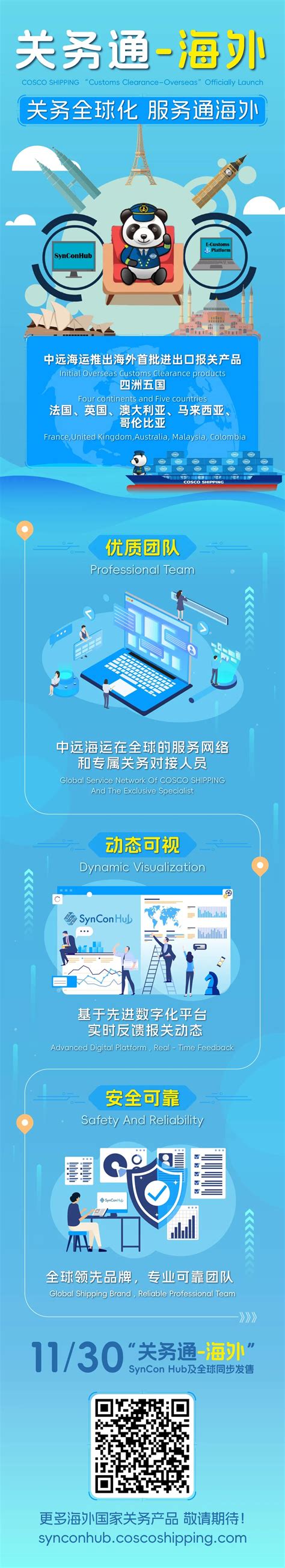 中远海控“关务通 海外”全球同步发售！信德海事网 专业海事信息咨询服务平台