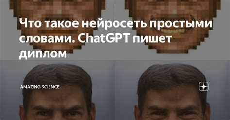 Что такое нейросеть простыми словами Chatgpt пишет диплом КриптоБаза