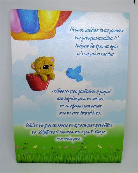 Πρόσκληση γενεθλίων αρκουδάκι Birthday Invitations Invitations