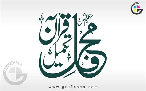 26 Ramadan Takreeb Takmeel E Quran Calligraphy Free Download Graficsea