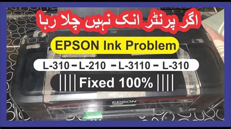 How To Fix Your Epson Printer Ink Not Flowing Problem YouTube