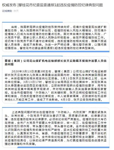 一干部接归国女儿回家，未按要求报备被免澎湃号·政务澎湃新闻 The Paper