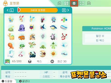 [포켓몬 홈] 3세대 포켓몬 목록 포켓몬 분양소
